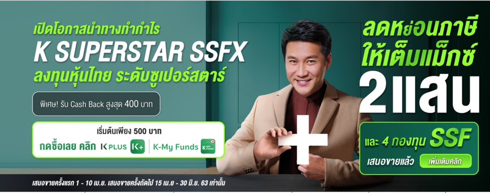 เลือกกองทุน SSF vs SSF Extra เลือกยังไง…แบบไหนที่เหมาะกับเรา? - Salary ...