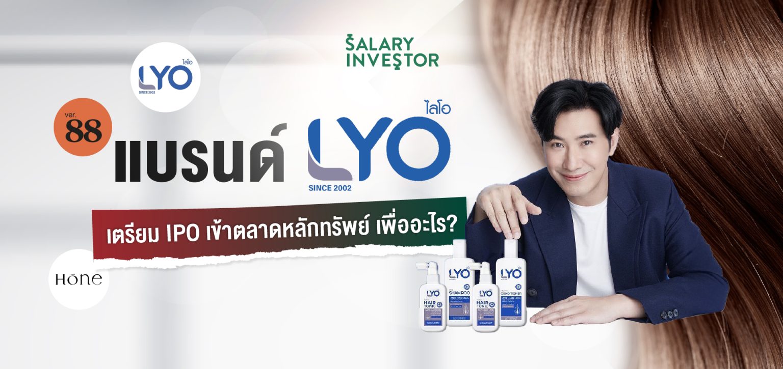 บริษัท LYO ที่เรามักจะเห็นคุณหนุ่ม กรรชัยเป็นพรีเซ็นเตอร์บ่อย ๆ กำลัง ...